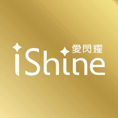 愛閃耀iShine | 會員系統