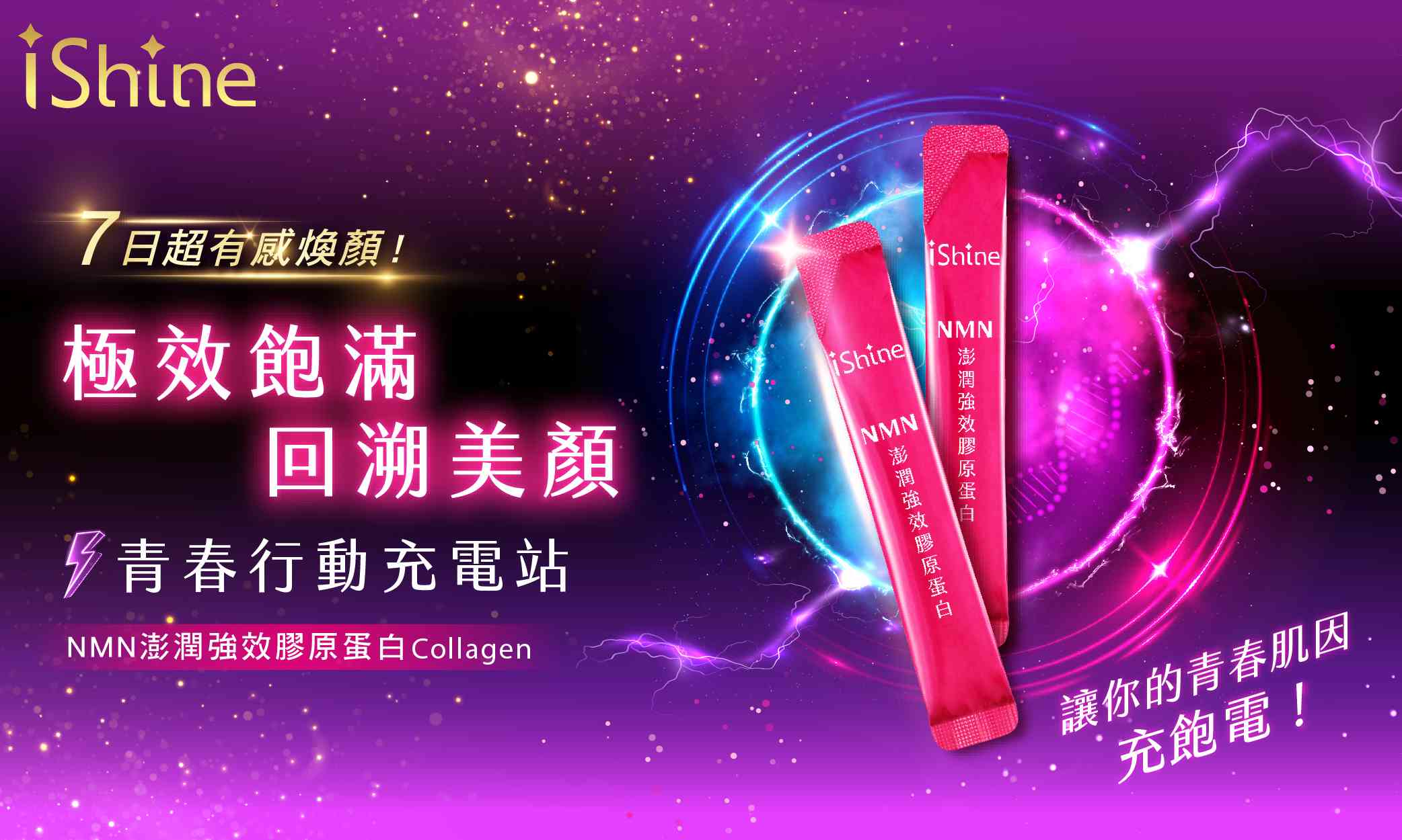 愛閃耀iShine | 首頁