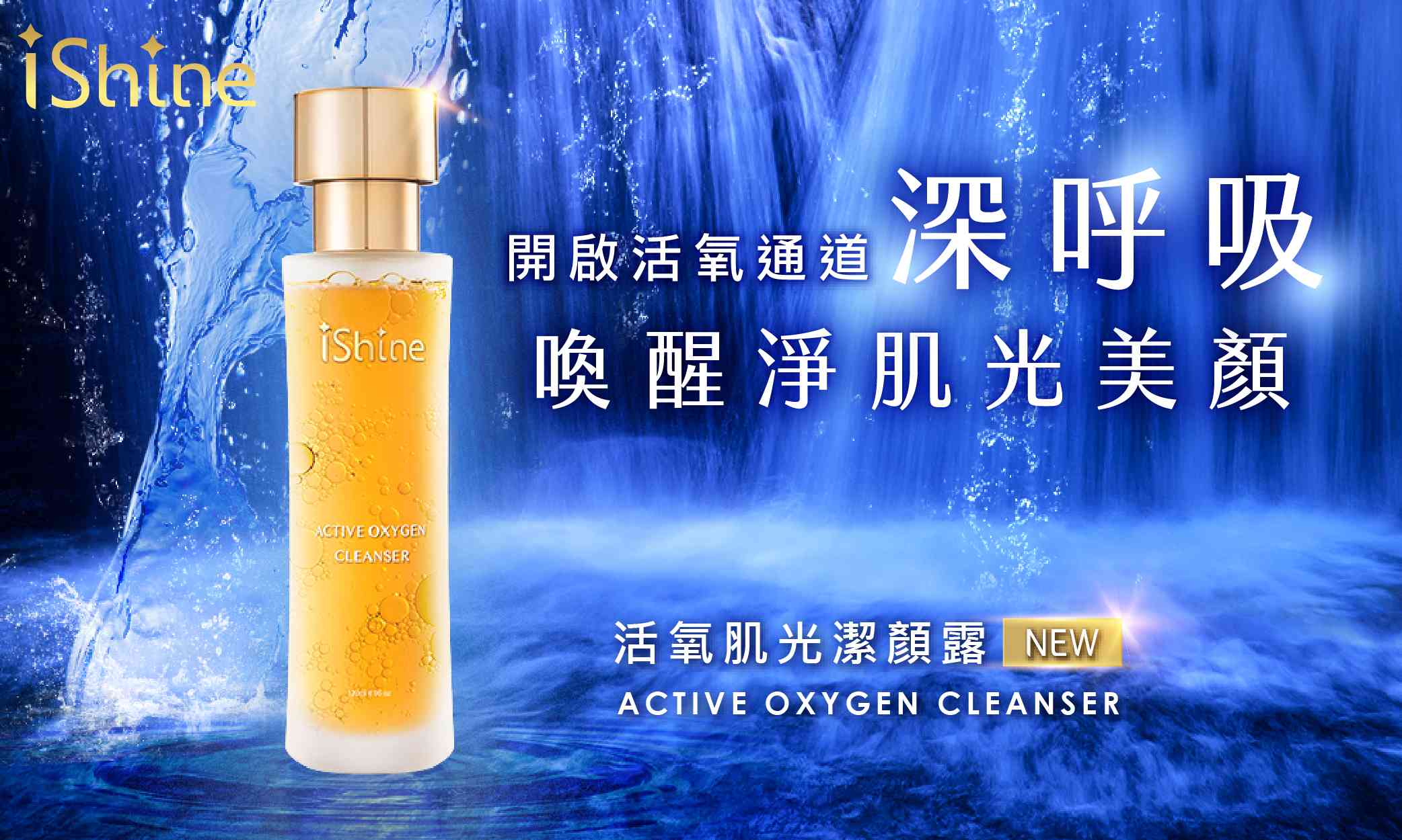 愛閃耀iShine | 首頁